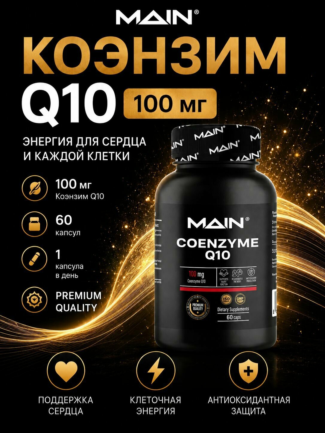Биологически активная добавка к пище "Коэнзим Q10" ("Coenzyme Q10")