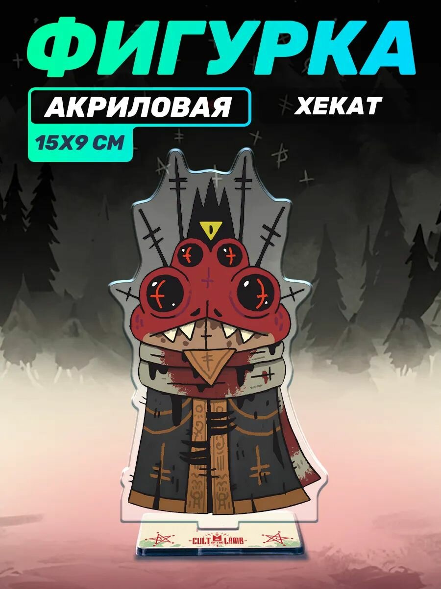 Акриловая фигурка Cult of the Lamb Хекат