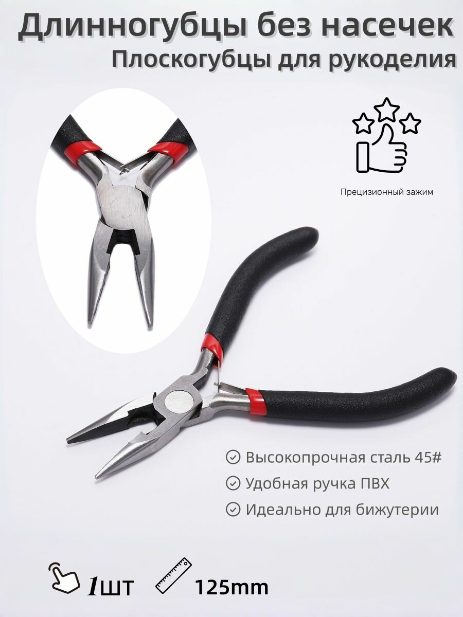 Плоскогубцы для создания, тонкогубцы-утконосы, круглогубцы, кусачки-бокорезы,1 шт.