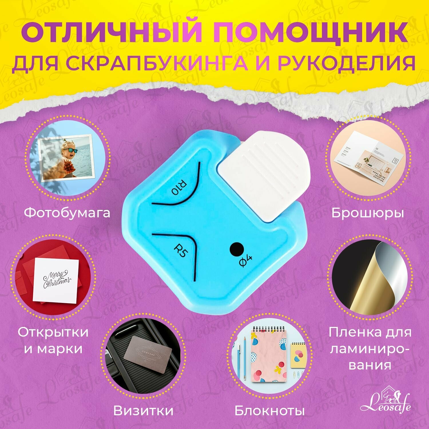 Дырокол фигурный