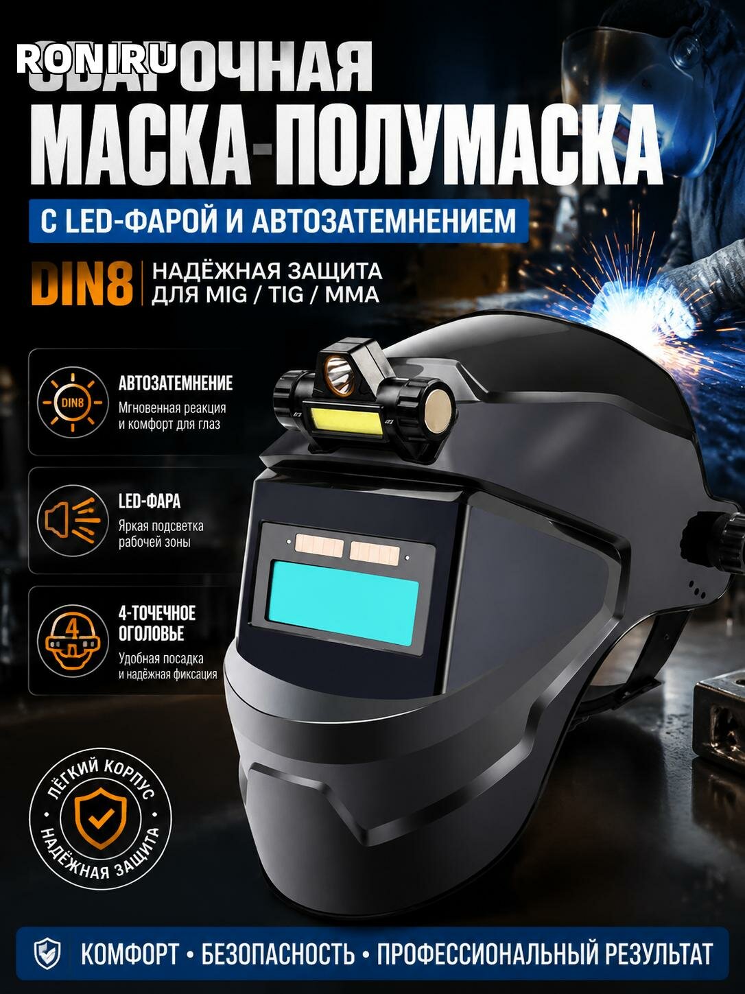 Сварочная маска-полумаска с LED-фарой и автозатемнением DIN8, 4-точечное оголовье, лёгкая защита глаз для MIG TIG MMA