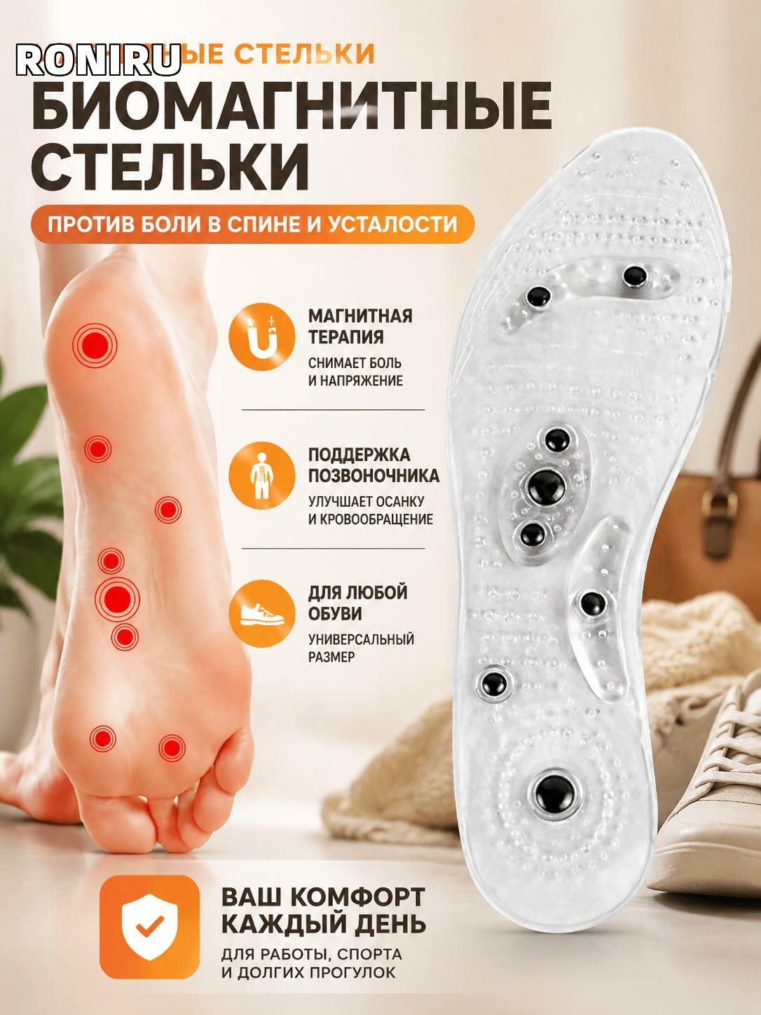 Магнитные стельки для обуви — биомагнитные универсальные стельки против боли в спине для работы и долгих прогулок