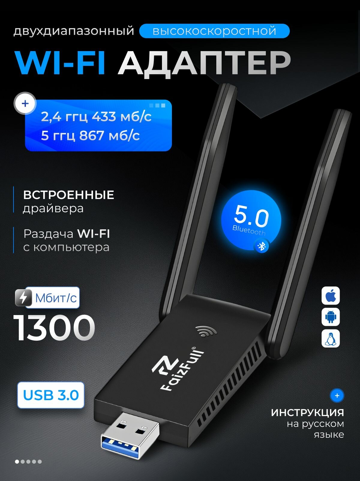WI-FI адаптер 2.4-5.8 ГГц 1300Mbps, Bluetooth 5.0; Вай-Фай адаптер для ПК, чип Realtek8822U