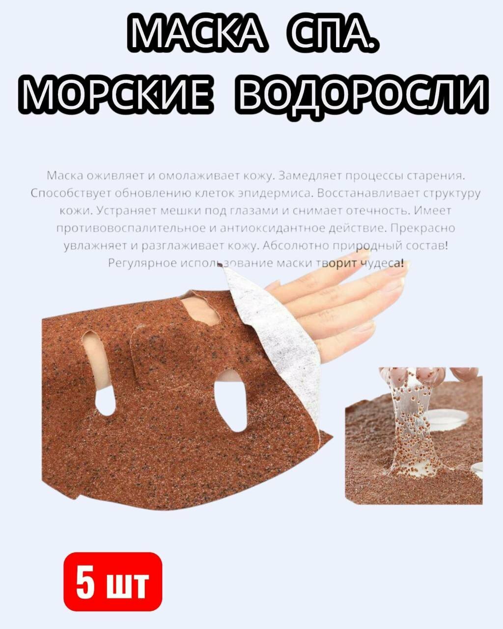 Маска косметическая Антивозрастной уход Для всех типов кожи