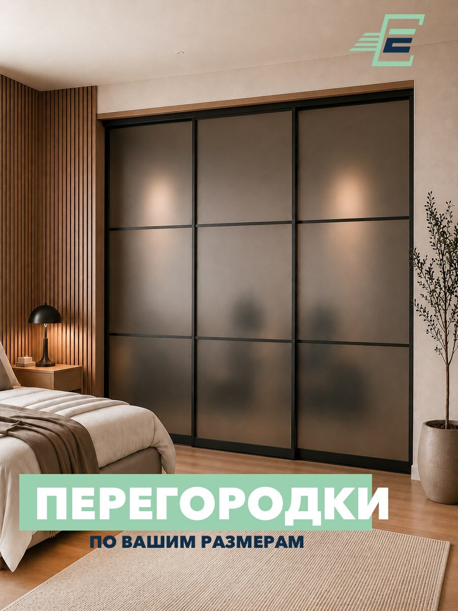 Межкомнатные перегородки, раздвижные, на заказ, проект, по вашим размерам