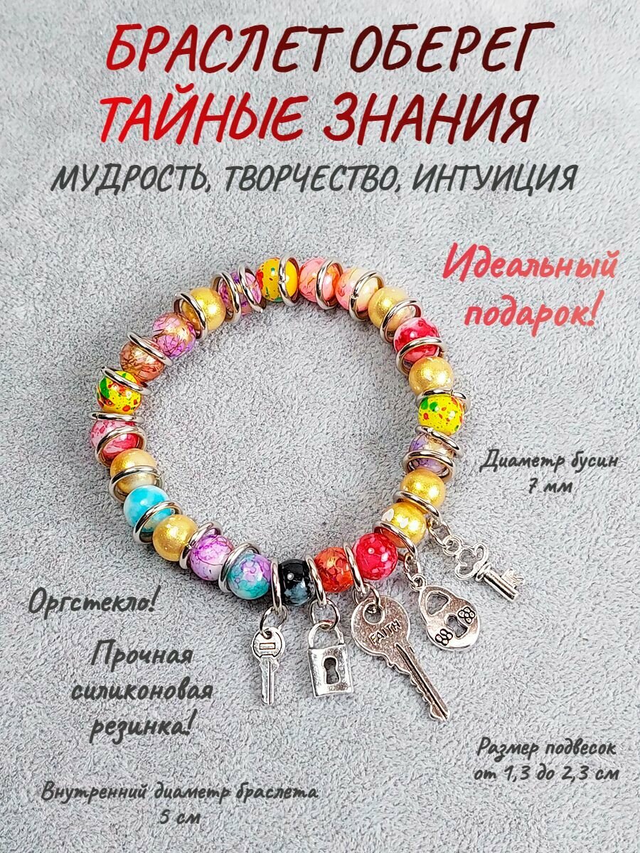 Браслет