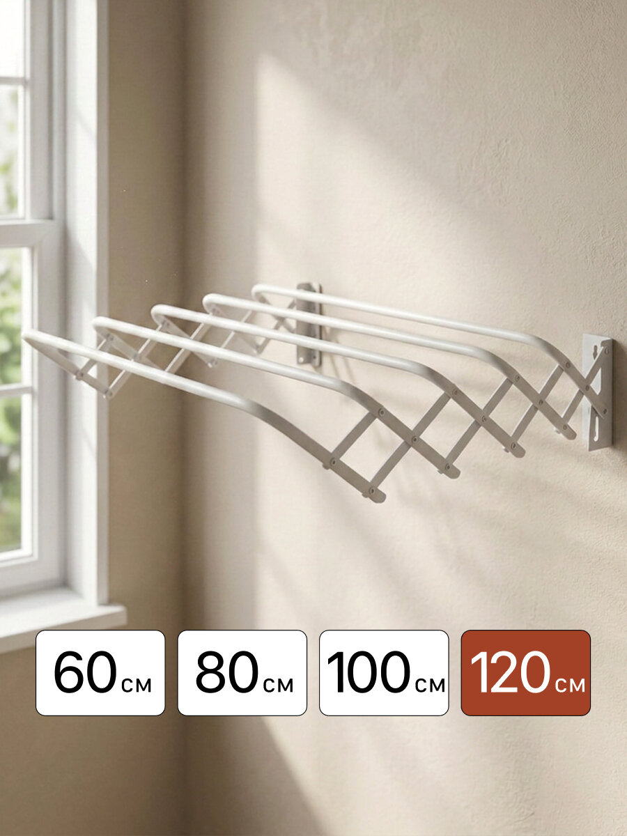 Сушилка для белья Joy Home настенная Rio 100, гармошка, общая длина линий подвеса 5 м