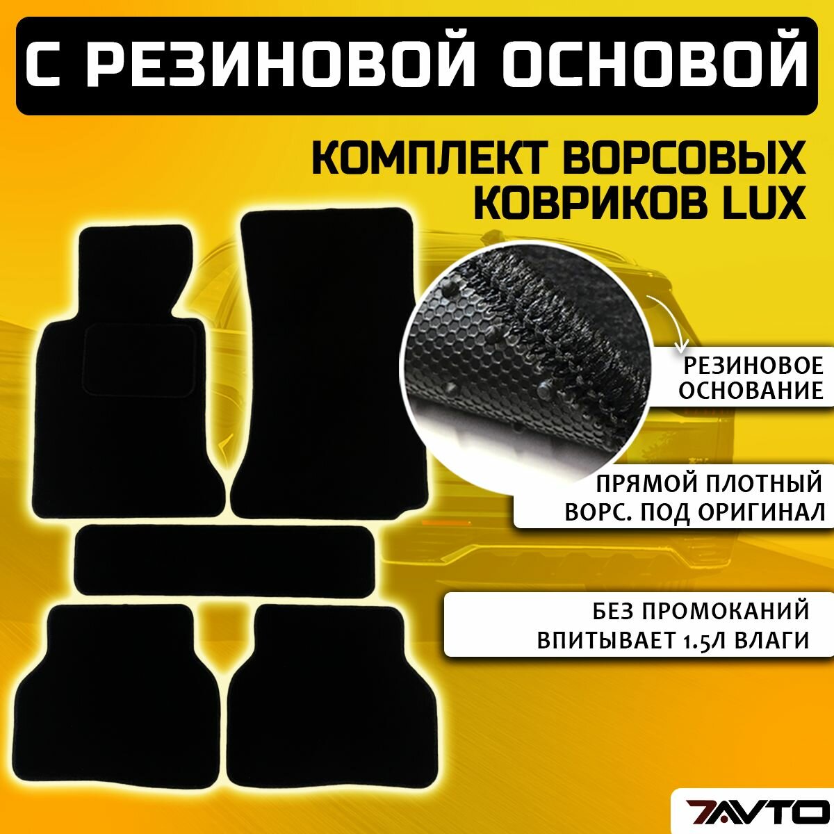 Комплект ворсовых ковриков LUX на BMW 3-series E46 1998-2007 БМВ 3 серия
