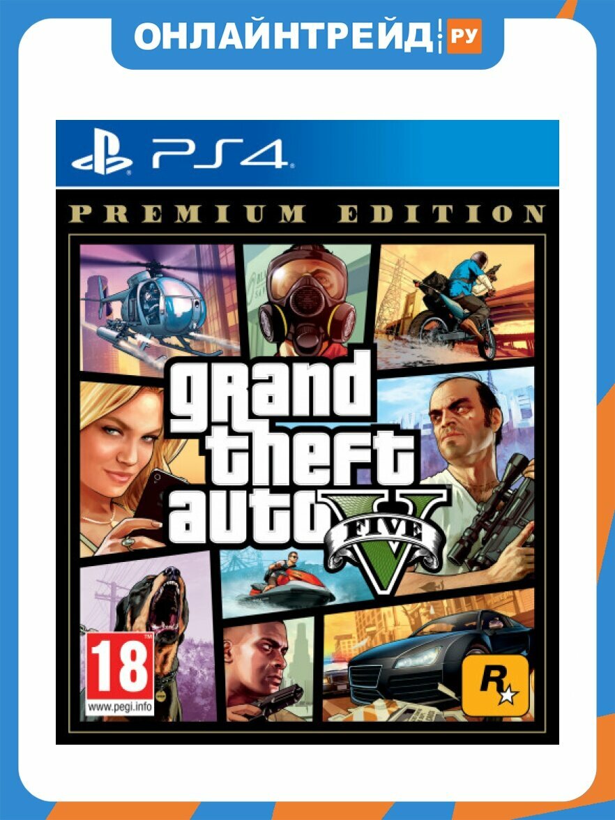 Игра PS4 Grand Theft Auto V. Premium Edition для , русские субтитры