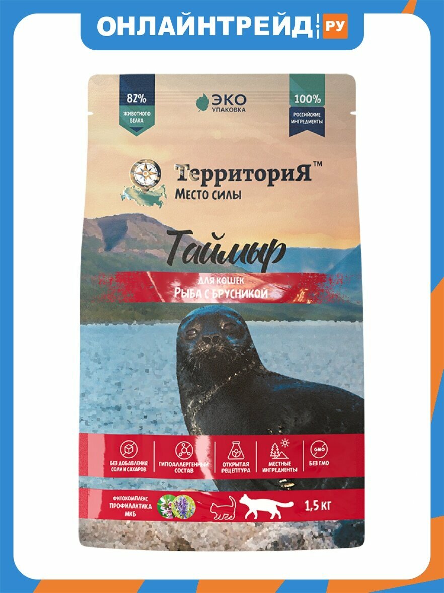 Корм сухой Территория Таймыр Рыба с брусникой для взрослых кошек. 1.5 кг