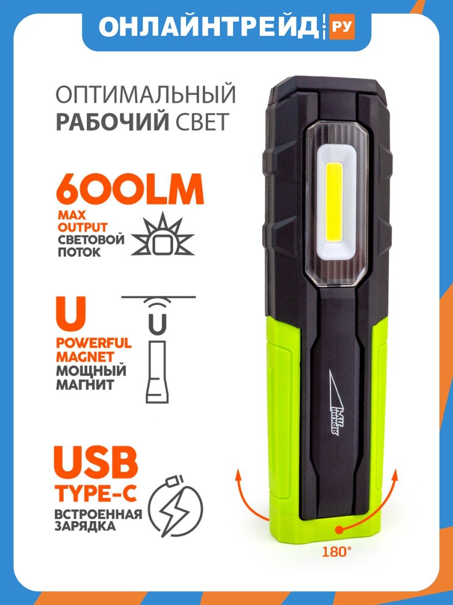 Фонарь Яркий Луч "OPTIMUS ACCU v.3 mаxi" многофункц.