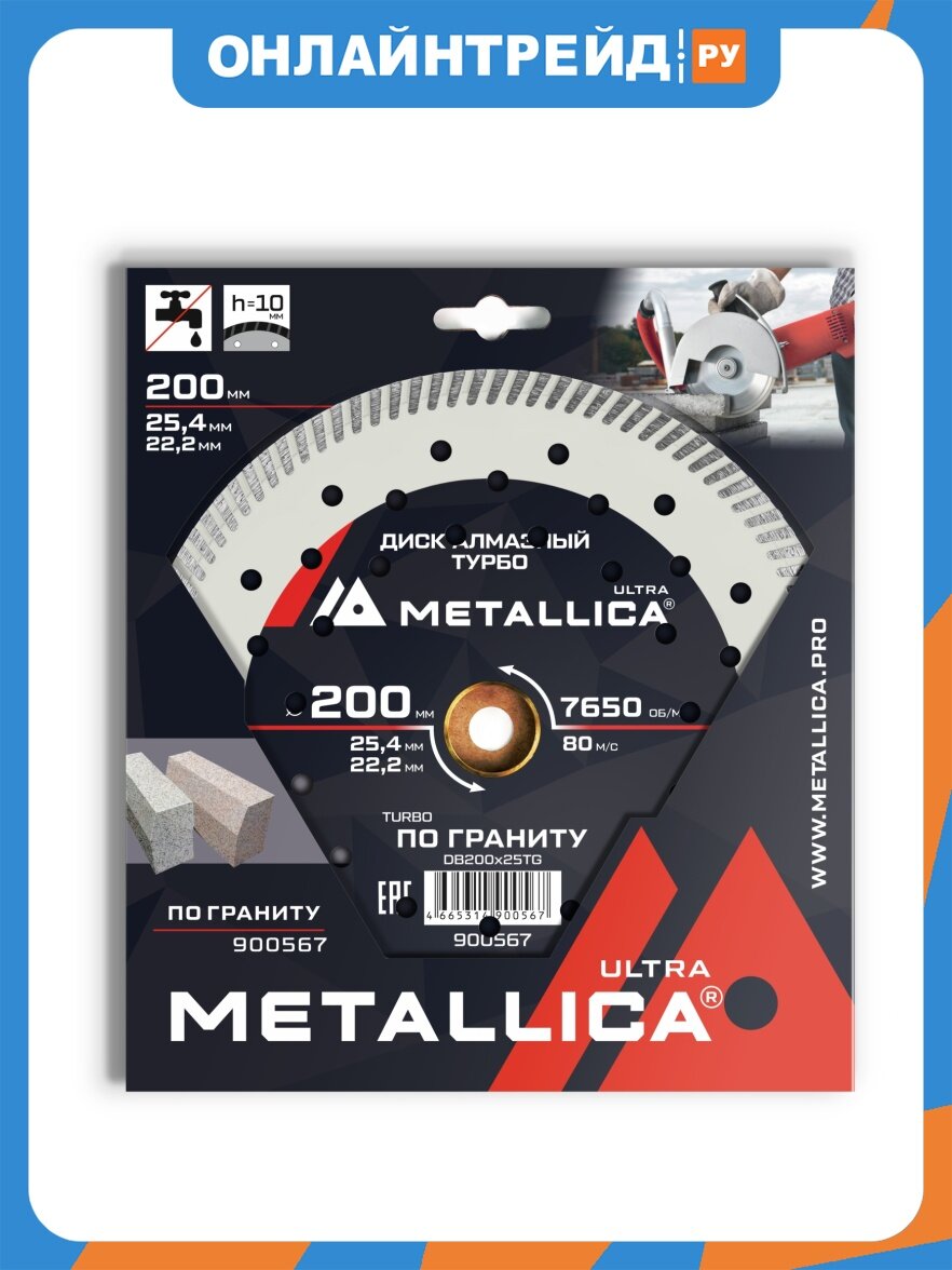 Metallica Диск алмазный турбо Ultra 200x25,4/22,2 мм, H=10 мм по граниту. В кор.
