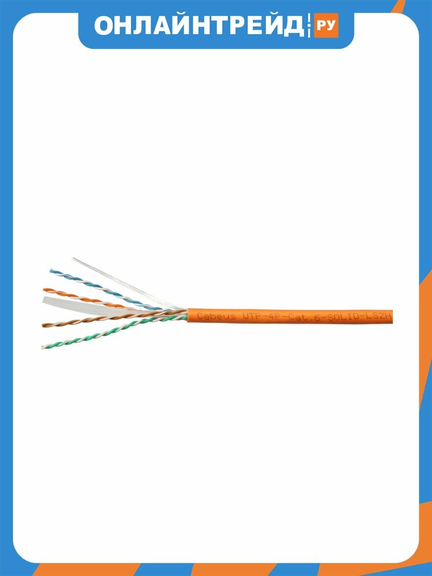 Кабель витая пара Cabeus UTP-4P-Cat.6-SOLID-LSZH-20UTP (U/UTP), кат. 6, 4 пары (23 AWG), одножильный, LSZH, нг(А)-HF, оранжевый (20 м)