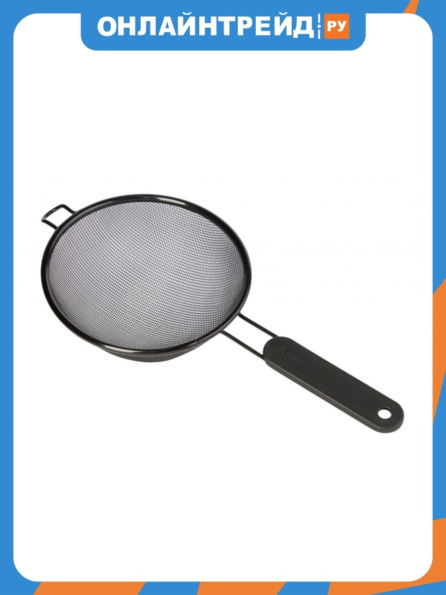 Сито ручное Metaltex 18см