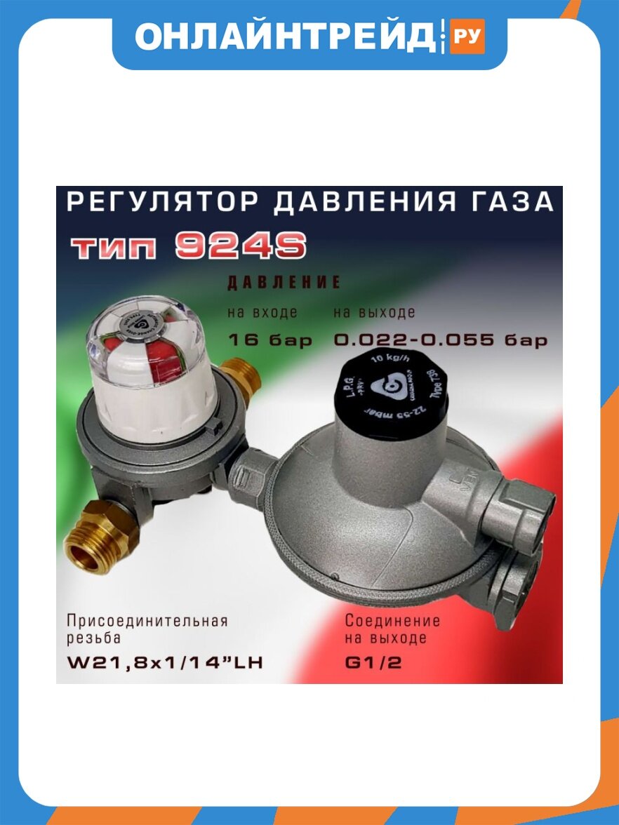 Регулятор Cavagna Group 924S