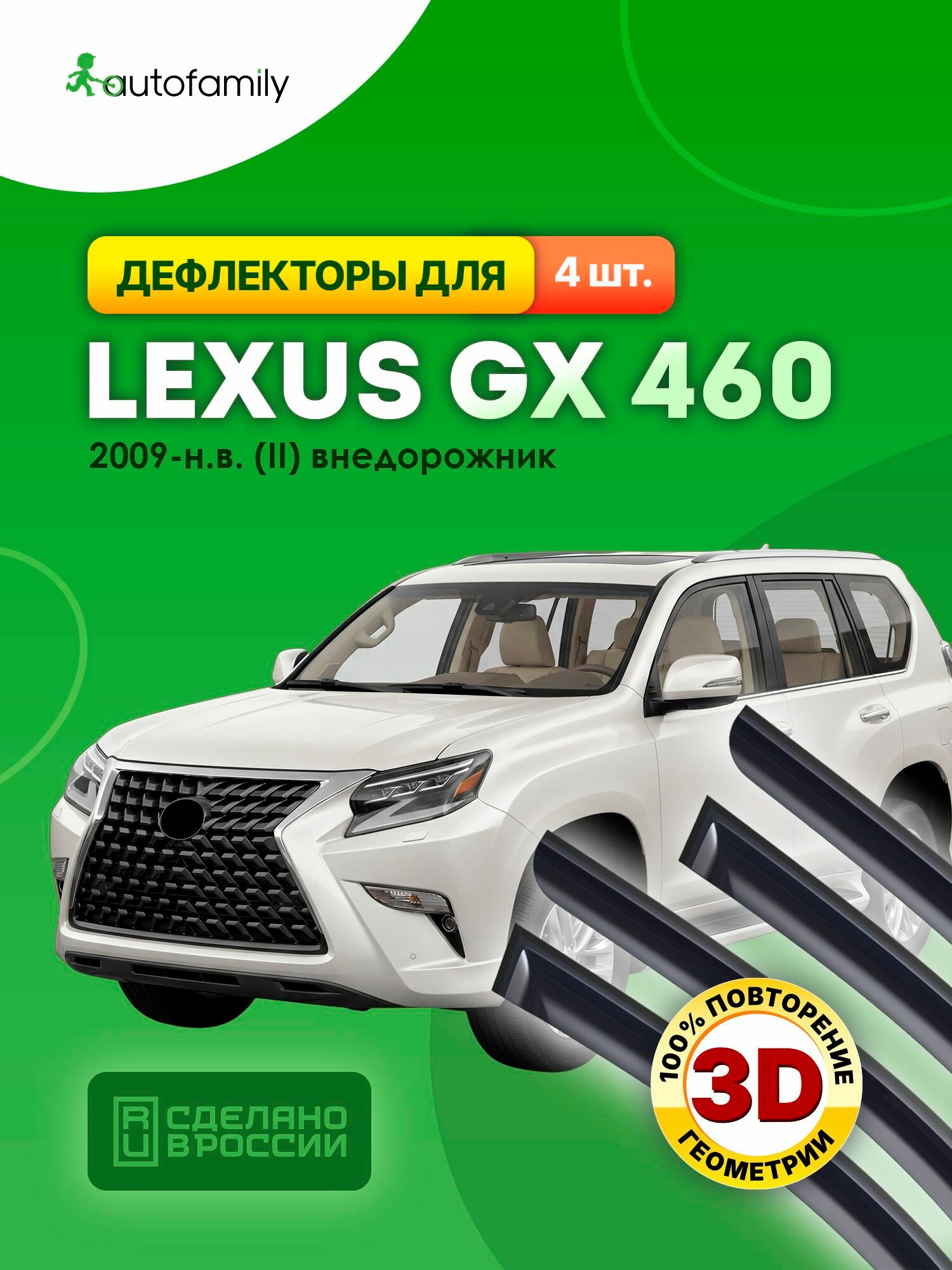 Дефлекторы окон для LEXUS GX 460 2009-н. в. (II) внедорожник 5 дв. REIN 4 шт. / Лексус GХ
