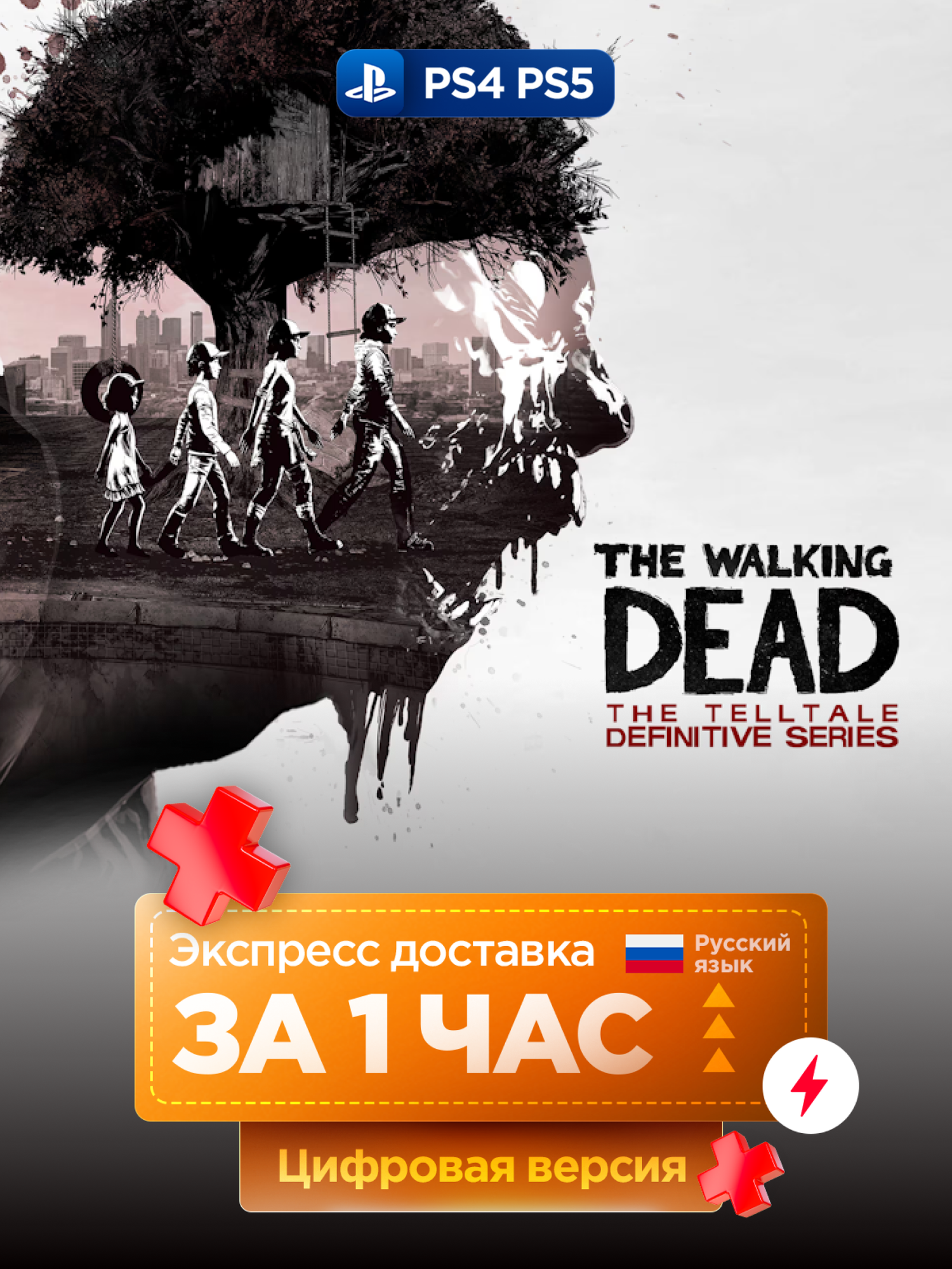 The Walking Dead: The Telltale Definitive Series для PS4 PS5