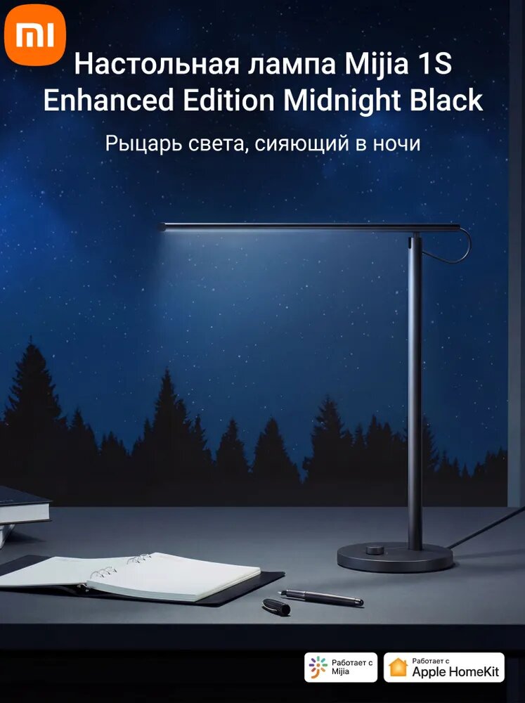 Настольная лампа Mi 1S Enhanced Edition Для работы и учебы Ночной черный Класс А, Ra95, без мерцания