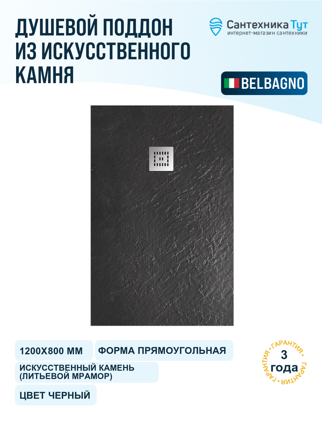 Душевой поддон из искусственного камня BelBagno Uno 120x80 TRAY-MR-UNO-AH-120 80-35-NERO Черный