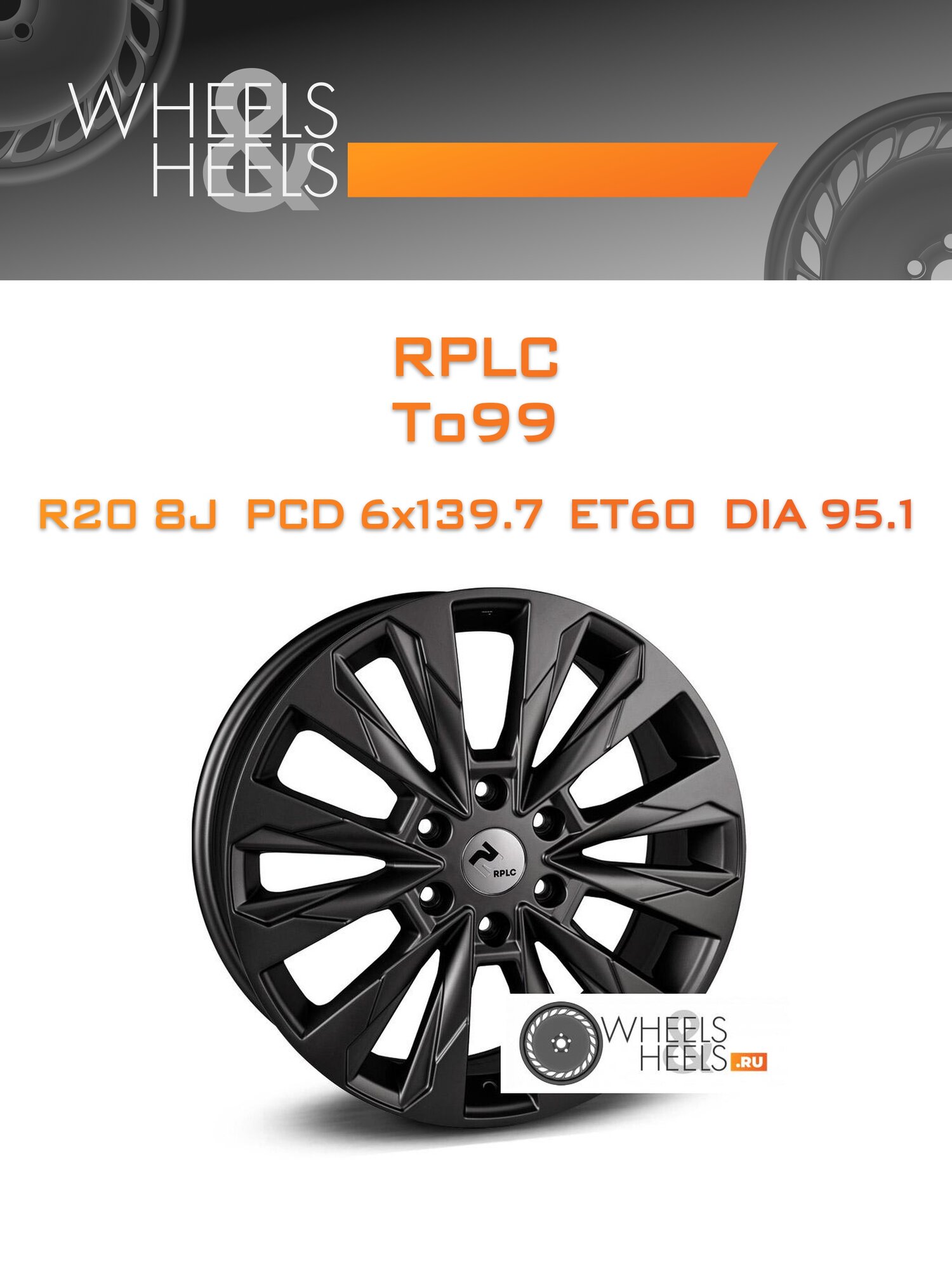 Диск автомобильный литой RPLC To99 20x8 6x139.7 et60 dia95.1 Черный глянцевый