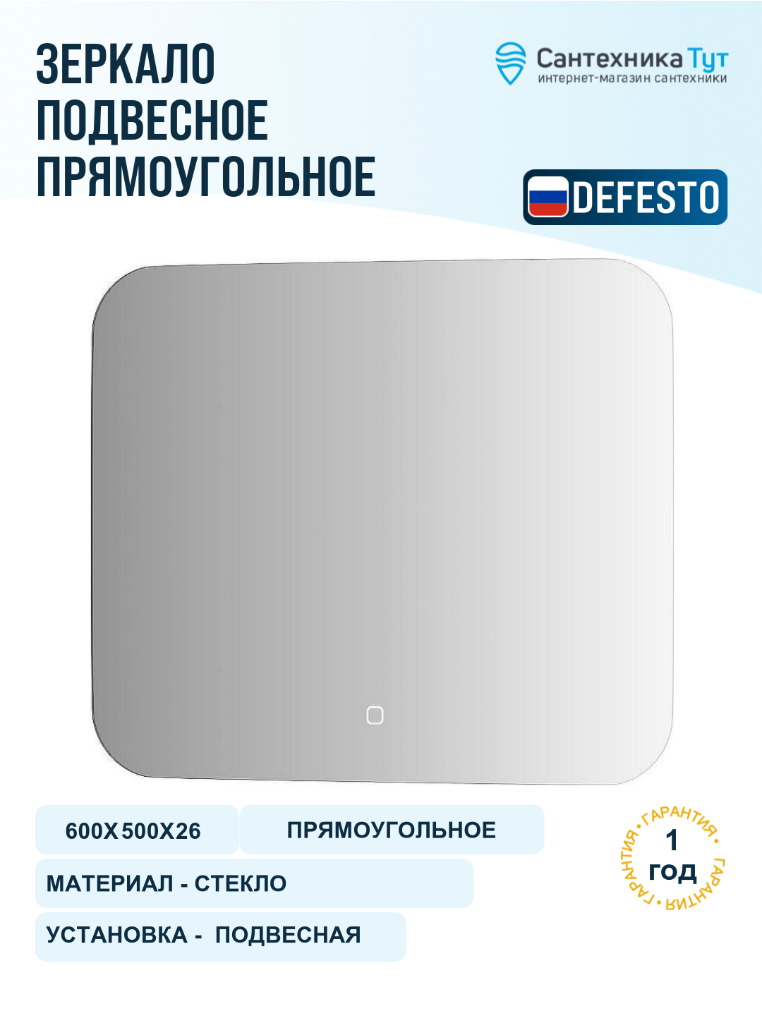 Зеркало Defesto Opti 60x50 DF 2803SH с подсветкой 19W-4500К Сенсорный выключатель Нейтральный белый свет