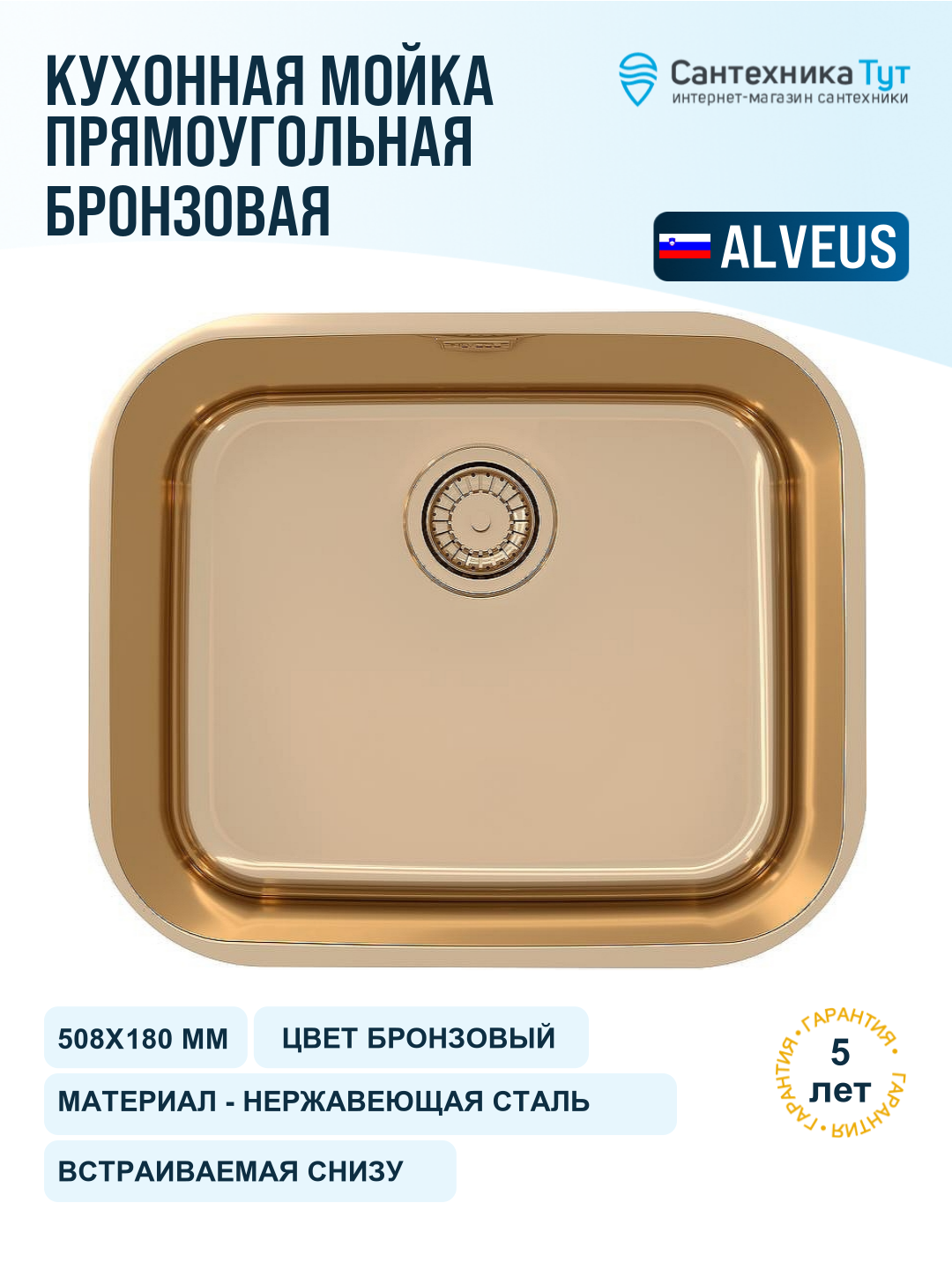 Мойка для кухни Alveus Variant 50,8х42,8 1113581 бронза, 1 чаша, нержавеющая сталь