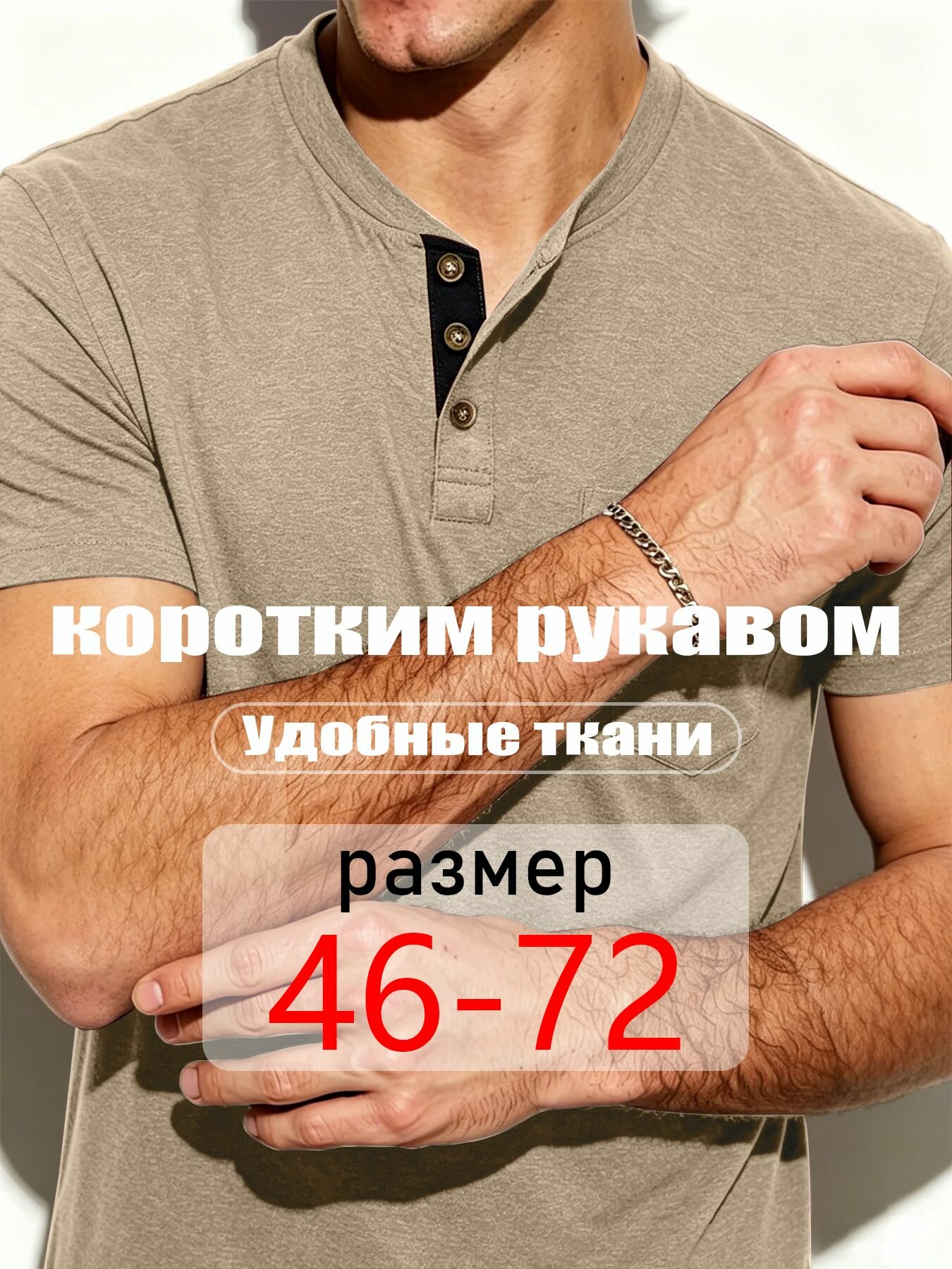 Поло Мужская футболка хенли короткий рукав с нагрудным карманом, размеры 46-148