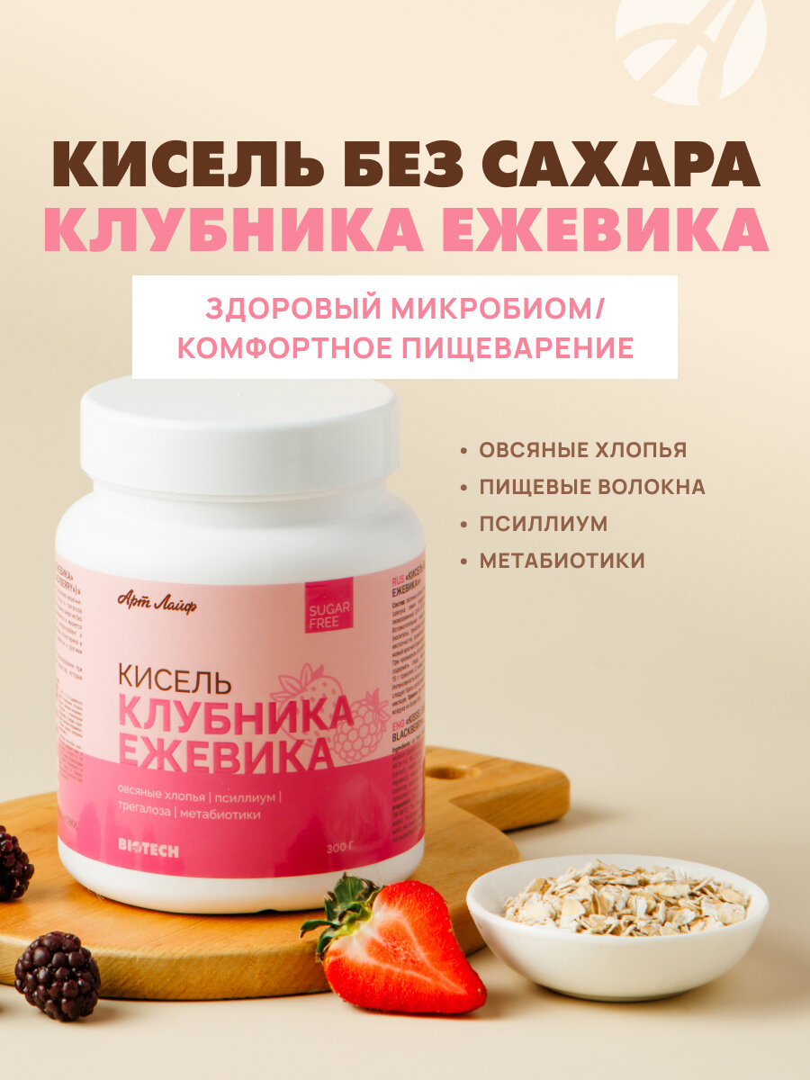 Кисель "Клубника-Ежевика", без сахара, для комфортного пищеварения, 150 г