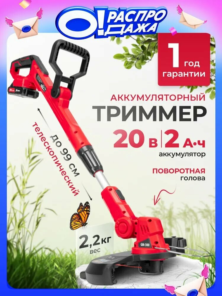 Триммер аккумуляторный садовый MTX GM-300, 20В Li-Ion, 30 см ширина скашивания, АКБ и ЗУ в комплекте, триммер для травы, 58731