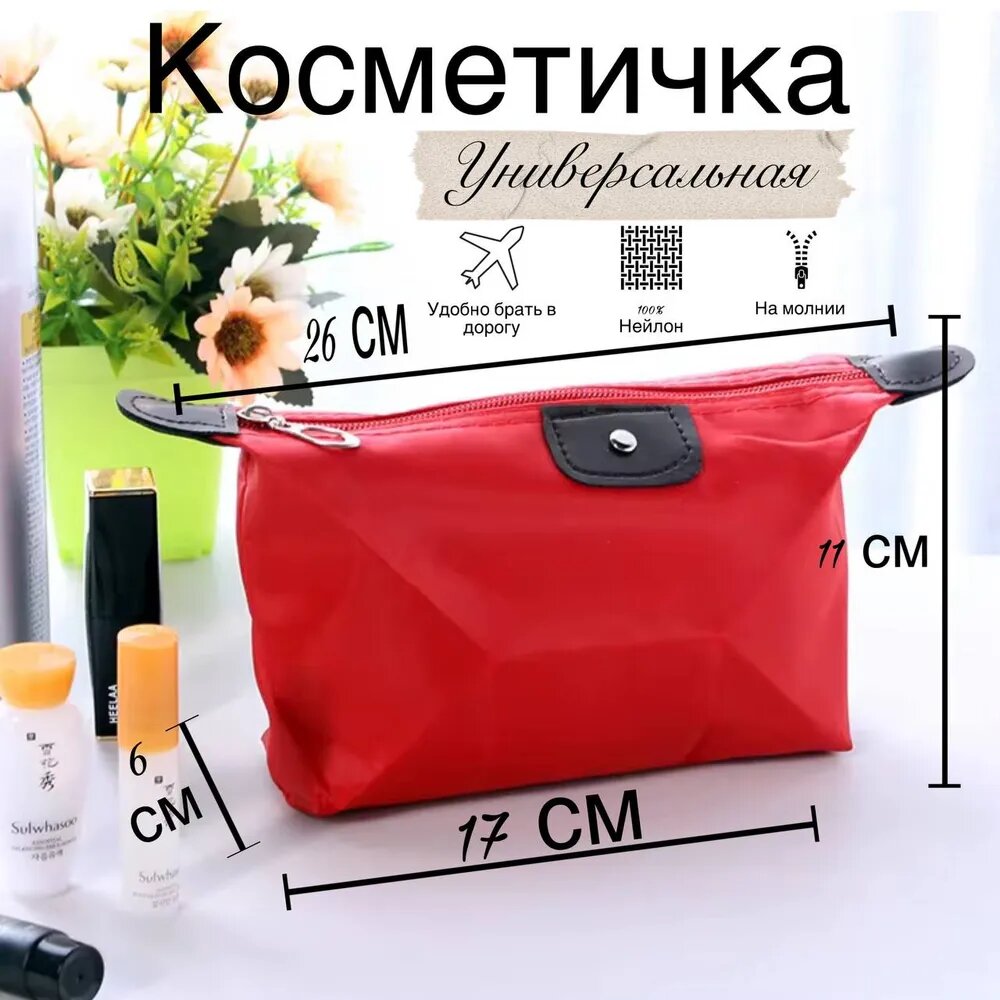 Косметичка