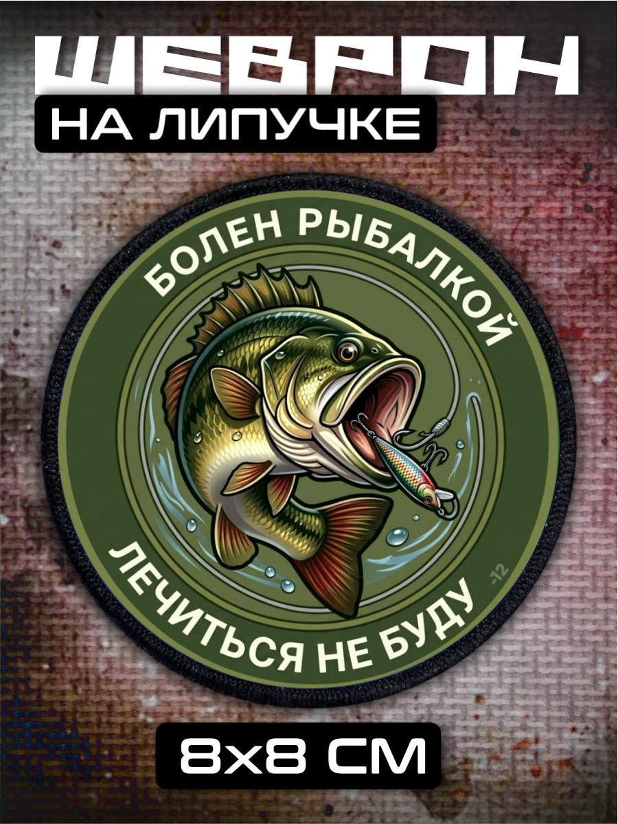 Шеврон на липучке Фраза юмор