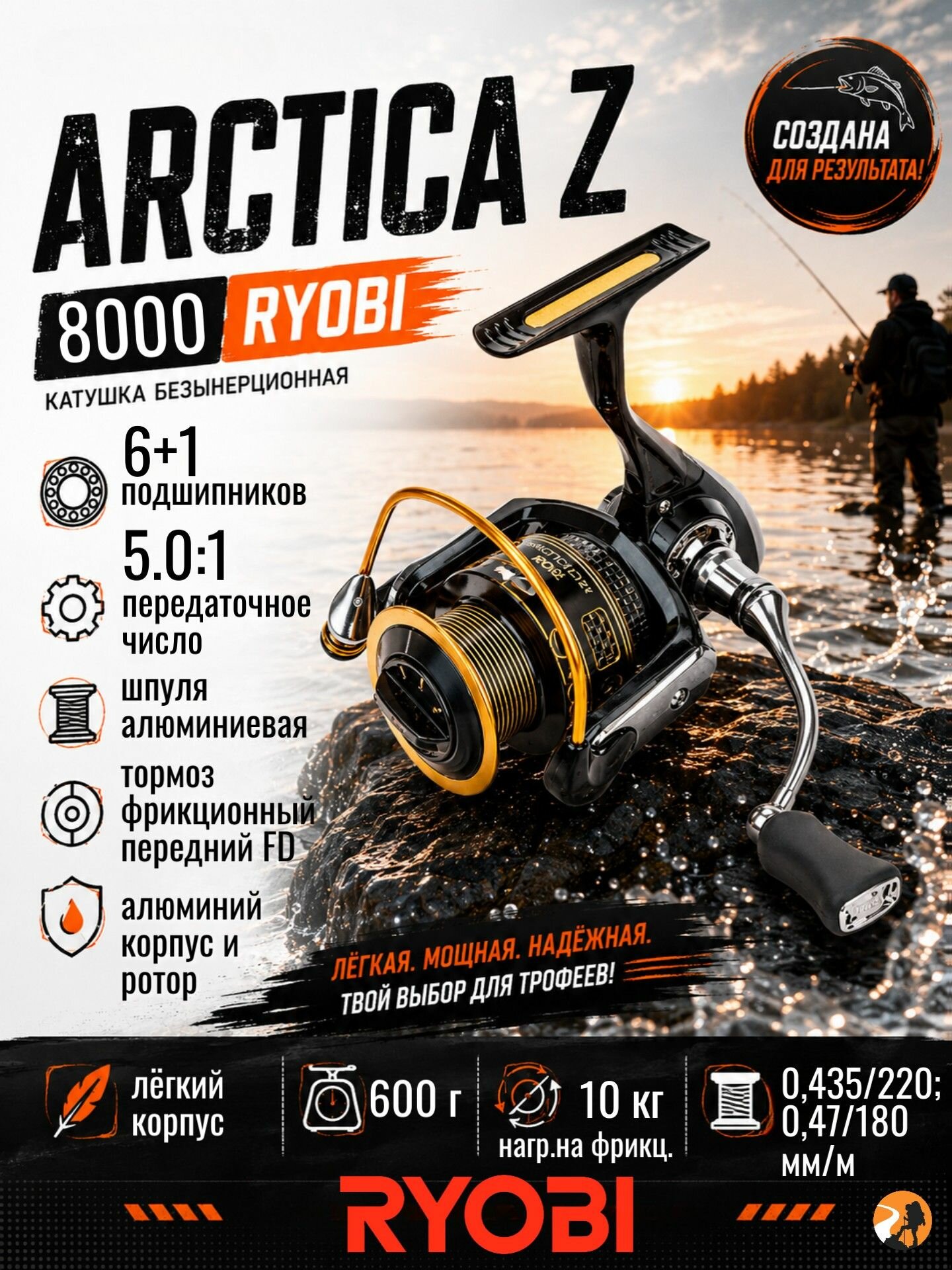 Катушка для спиннинга Arctica Z 8000 Ryobi