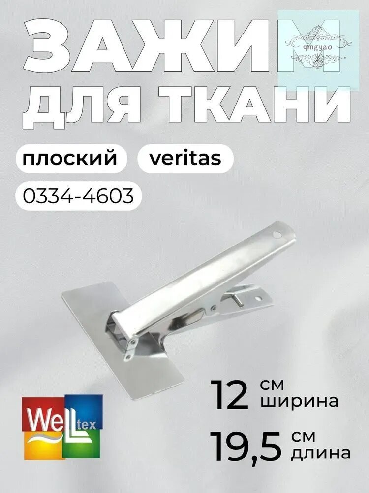 Специальный инструмент для шитья