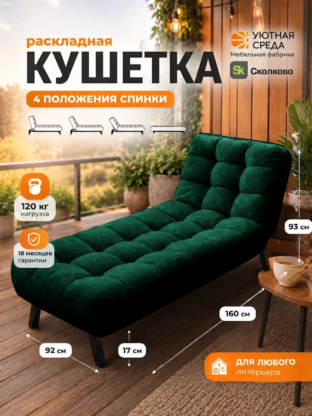 Уютная среда Кушетка прямая раскладная, диван-кровать КУ200 со спинкой, оттоманка, механизм клик-кляк, велюр изумрудный