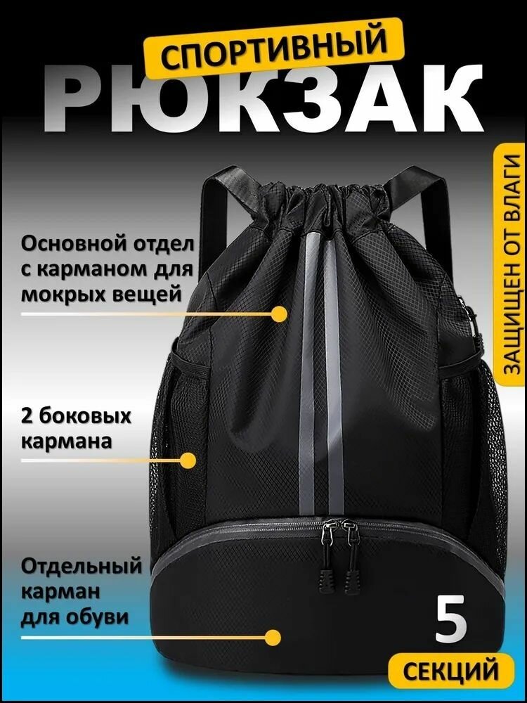 Рюкзак мужской спортивный для школы и тренировок, черный, мешок для сменной обуви с карманом.