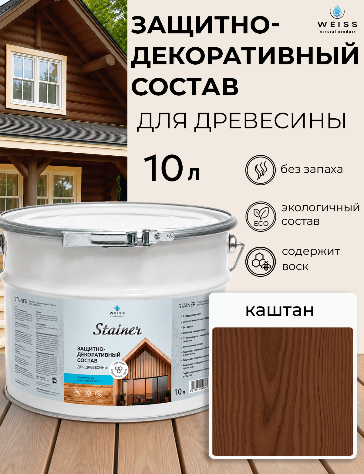 Защитно-декоративный состав для дерева и древесины, Стайнер, пропитка, защитная лазурь