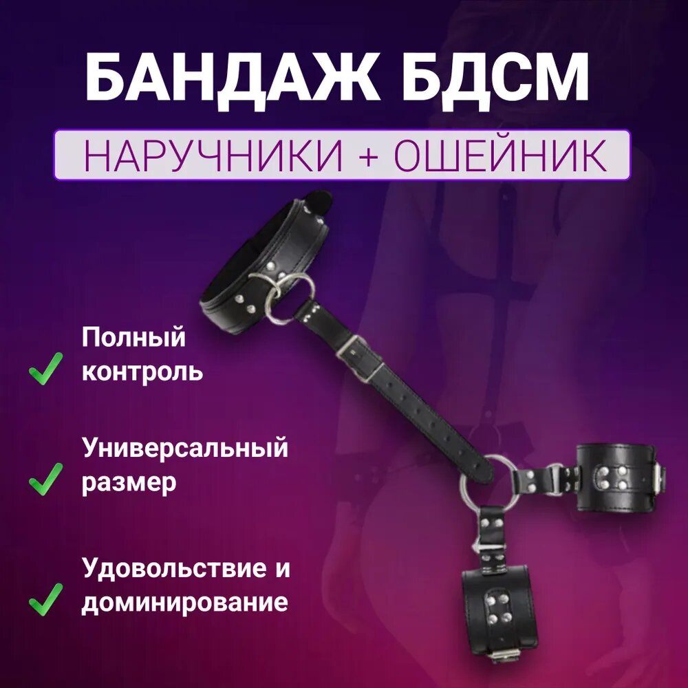 Наручники и ошейник кожаные БДСМ 18, портупея с наручниками.