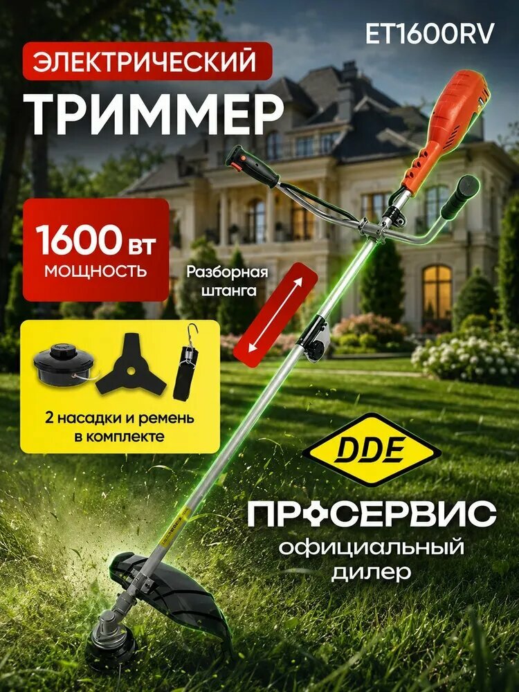 Триммер садовый электрический для травы мощный DDE ET1600RV, электрокоса 1600 Вт, 42 см, косилка для газона