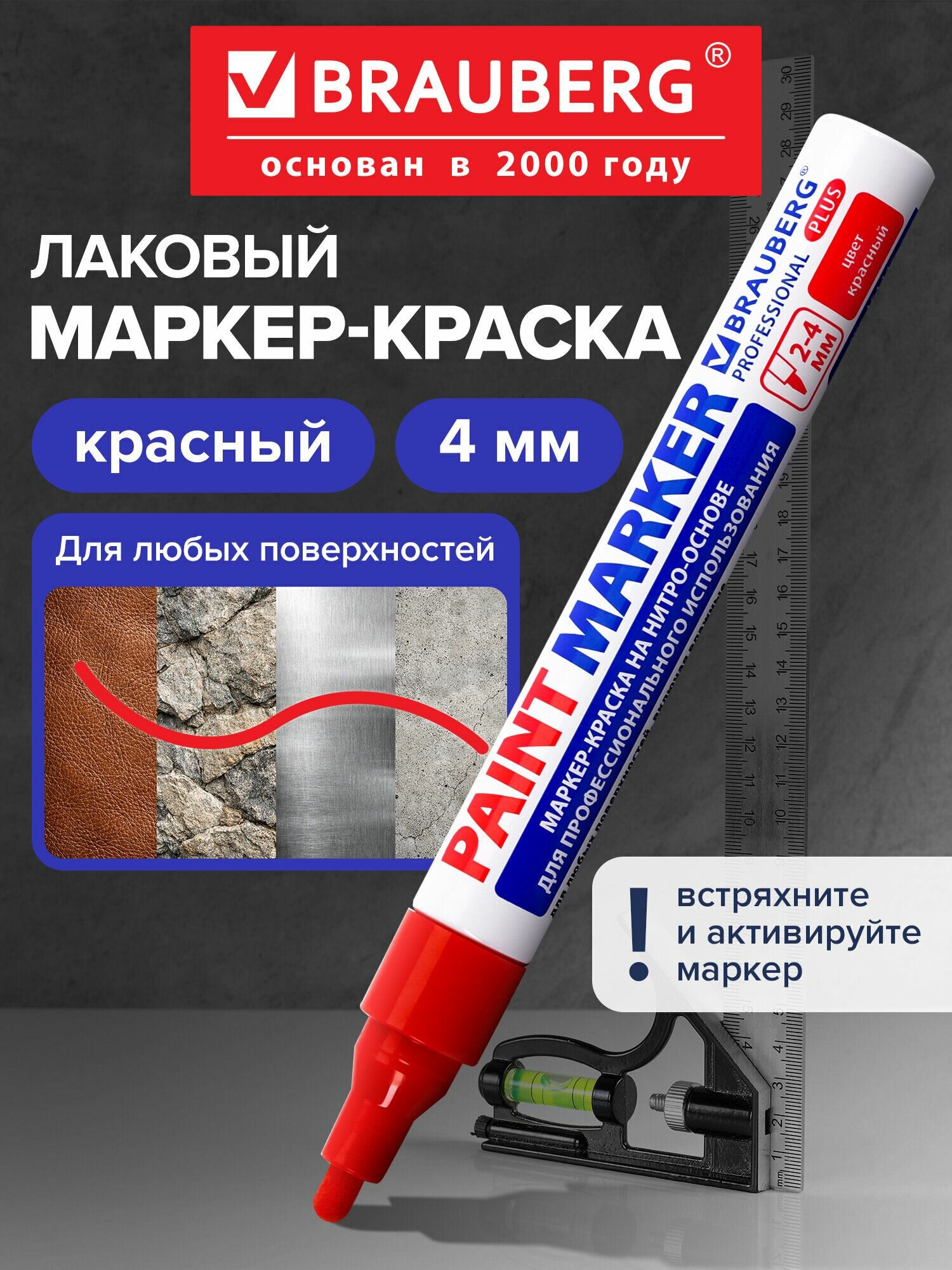 Маркер-краска лаковый (paint marker) 4 мм, Красный, нитро-основа, алюминиевый корпус, Brauberg Proffessional Plus нитро алюминий 4 мм красный