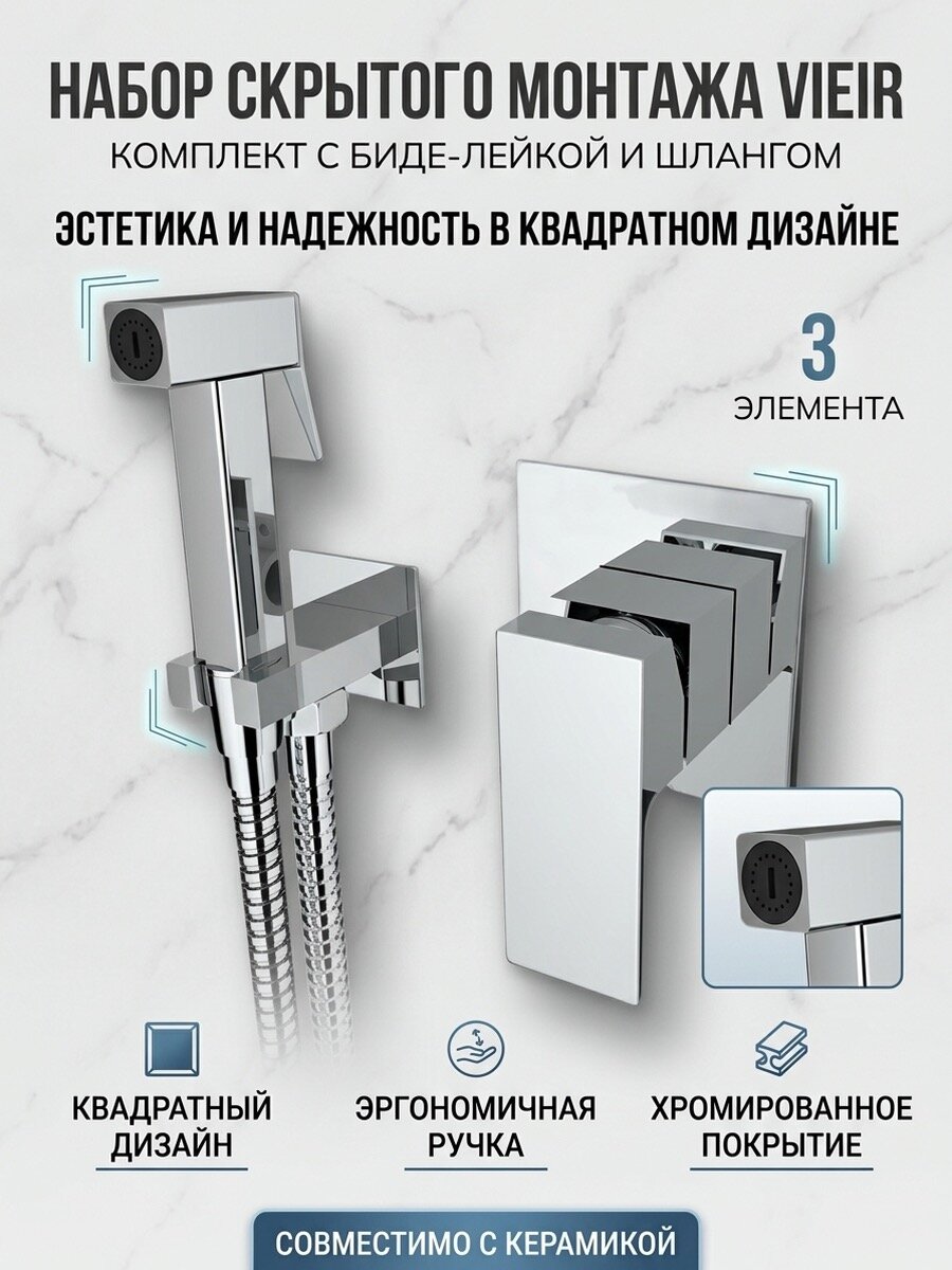Смеситель для биде Vieir V393553 с комплектом скрытого монтажа
