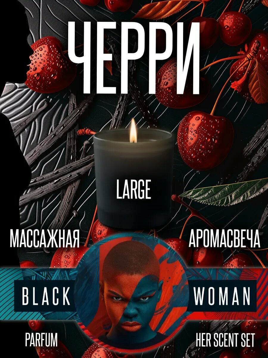 Массажная свеча черри для ухода за кожей