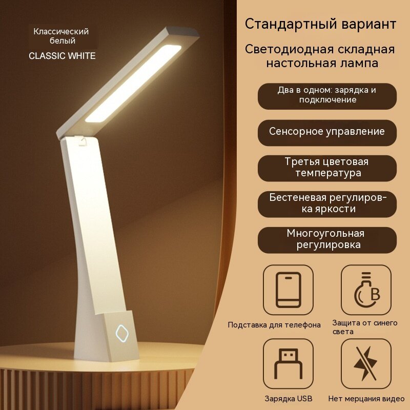 Настольная LED лампа сенсорная складная детская учебная белая