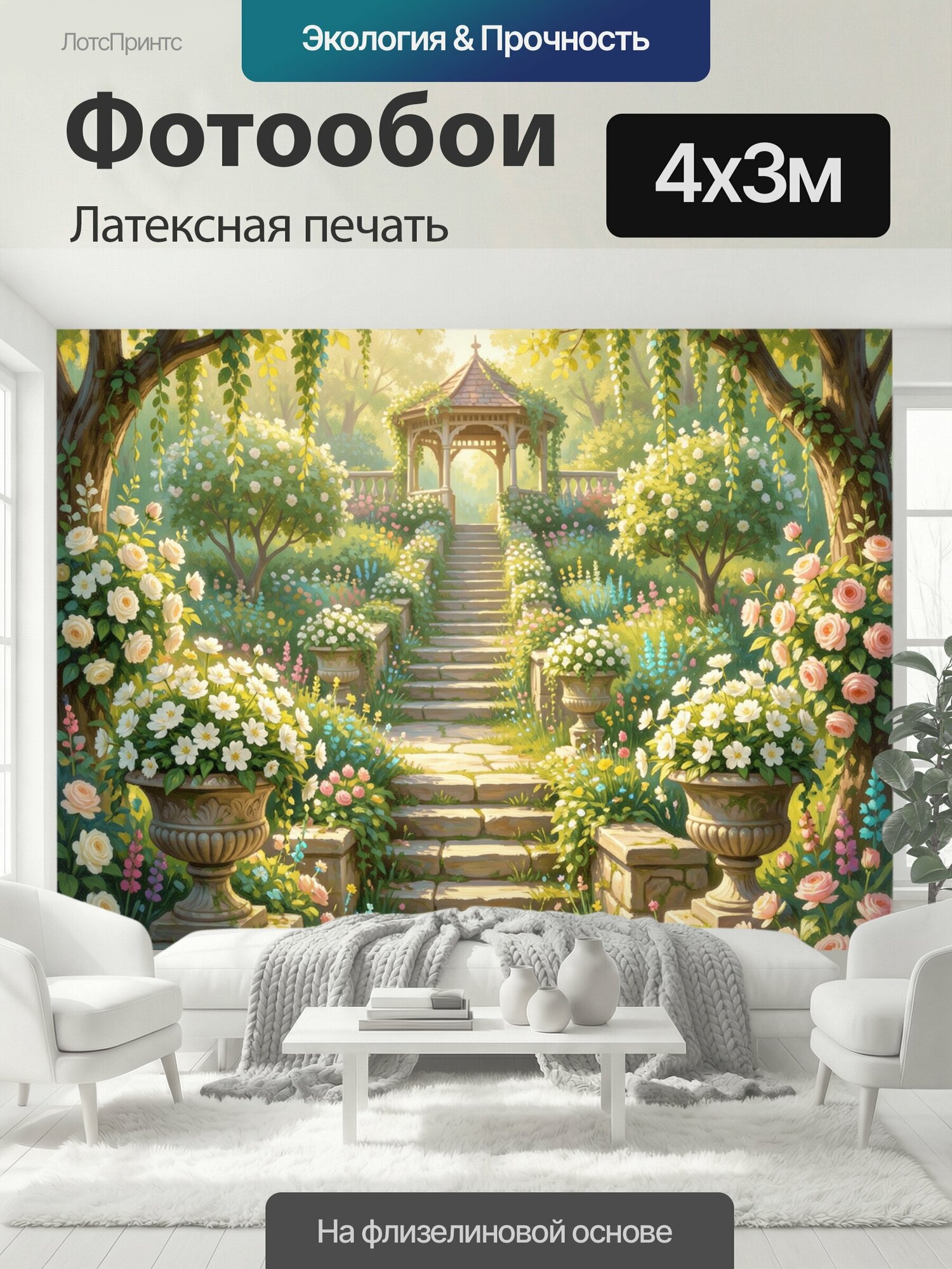 Фотообои моющиеся ударопрочные "Цветущий сад с беседкой. Солнечная парковая композиция с лестницей, аркой и пышной флористикой в пастельных." 400x300 см. латексная печать