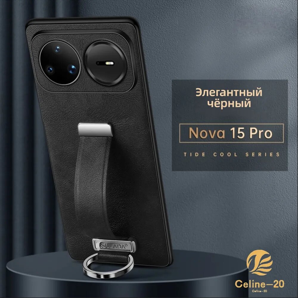 Модный кожаный браслет чехол для Huawei Nova 15 Pro (Хуавей Нова 15 Про)