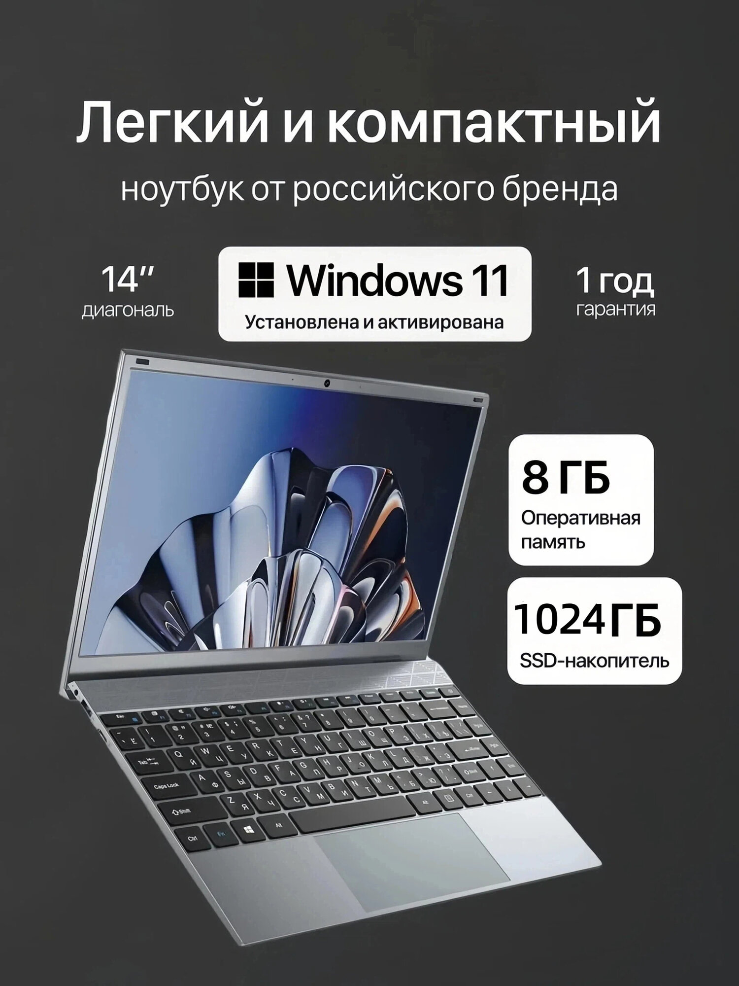 14.1" Ноутбук для работы и учебы, Notebook, RAM 8 ГБ, SSD 1024 ГБ , Intel N4000, Русская клавиатура, система Windows
