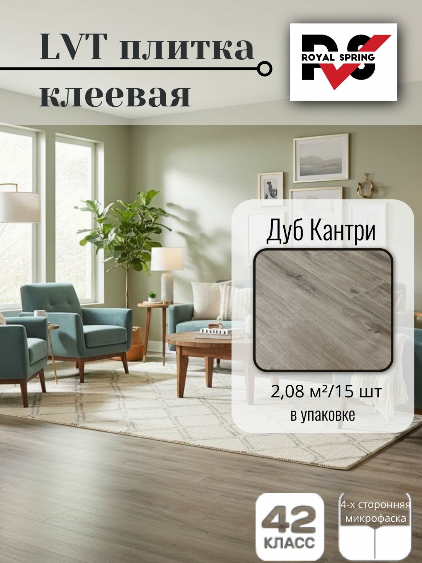 Виниловая клеевая LVT плитка Royal Spring "Акцент" Дуб Кантри (15 штук/2,08 м2)