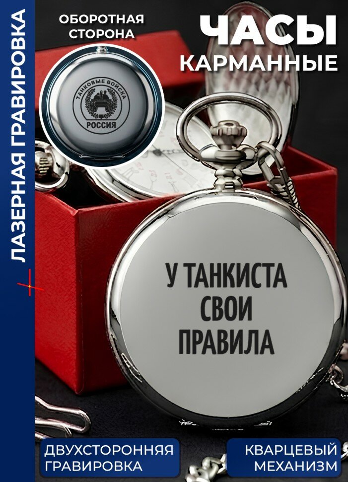 Карманные часы