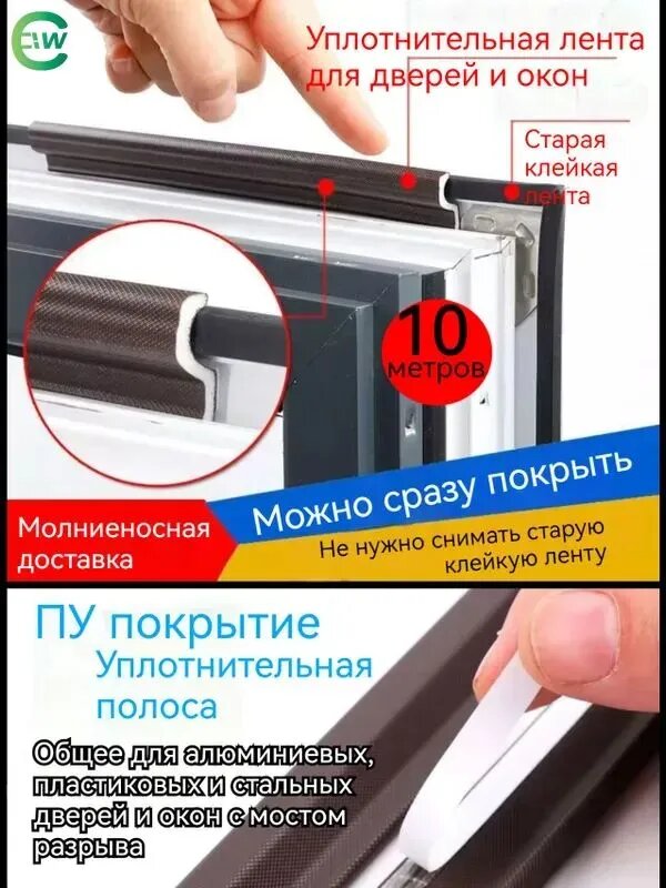 Уплотнитель для окон и дверей