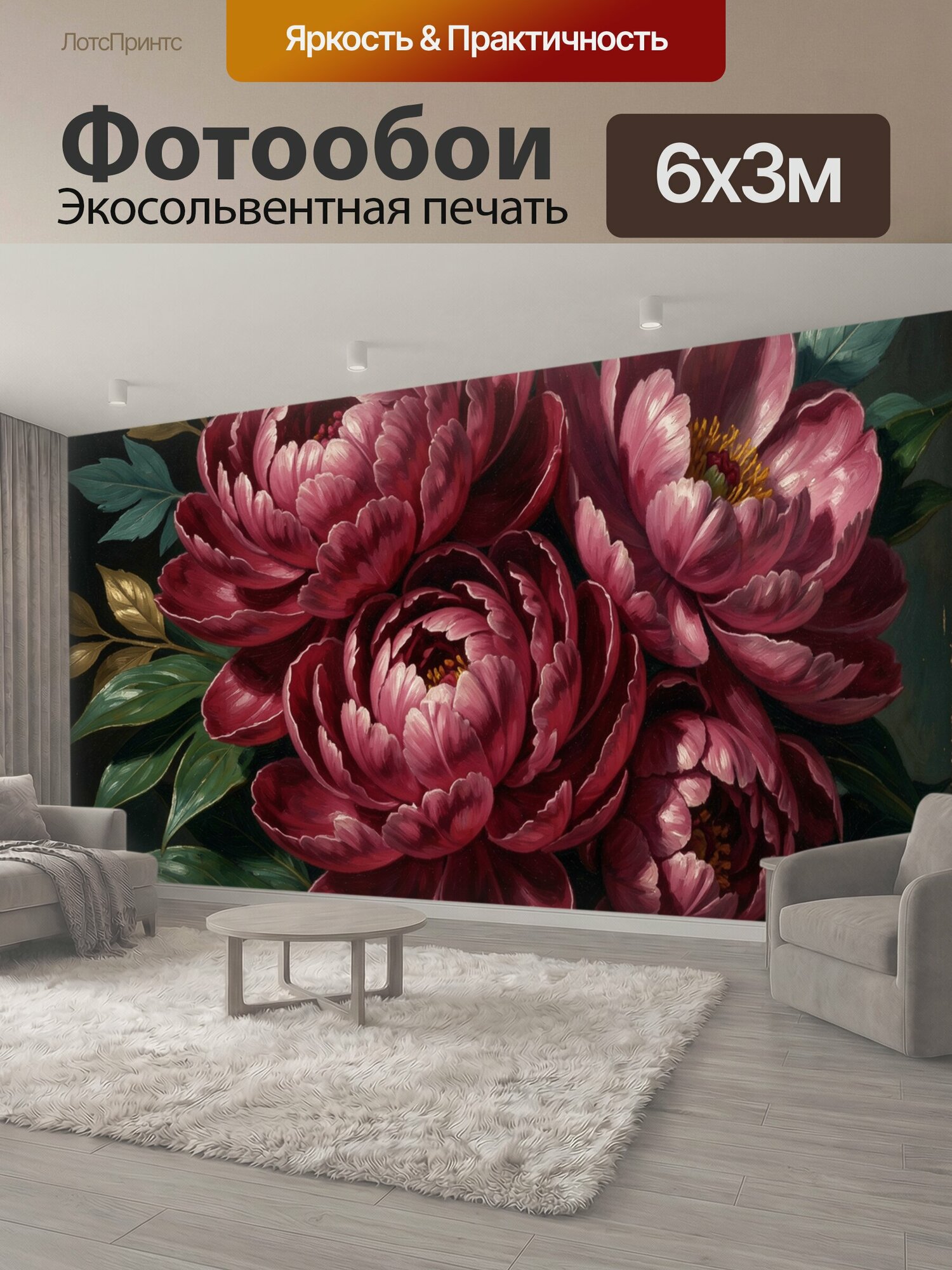 Фотообои "Бордовые пионы с листвой. Изящная цветочная композиция с крупными махровыми бутонами в бордово-розовой гамме, на фоне тёмной глубины." 600x300 см. экосольвентная печать