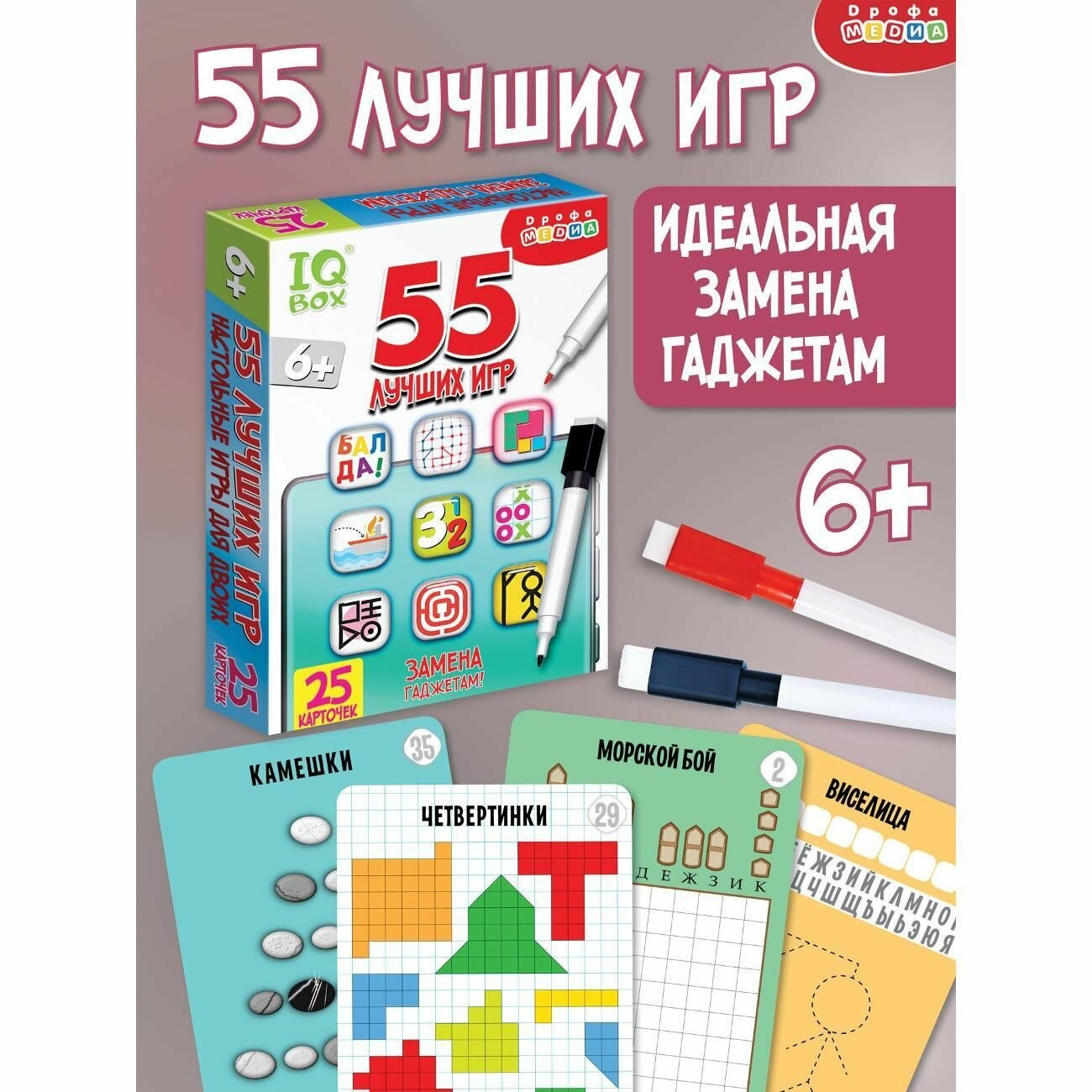 Настольная игра детская Дрофа-Медиа IQ Box. 55 Лучших игр